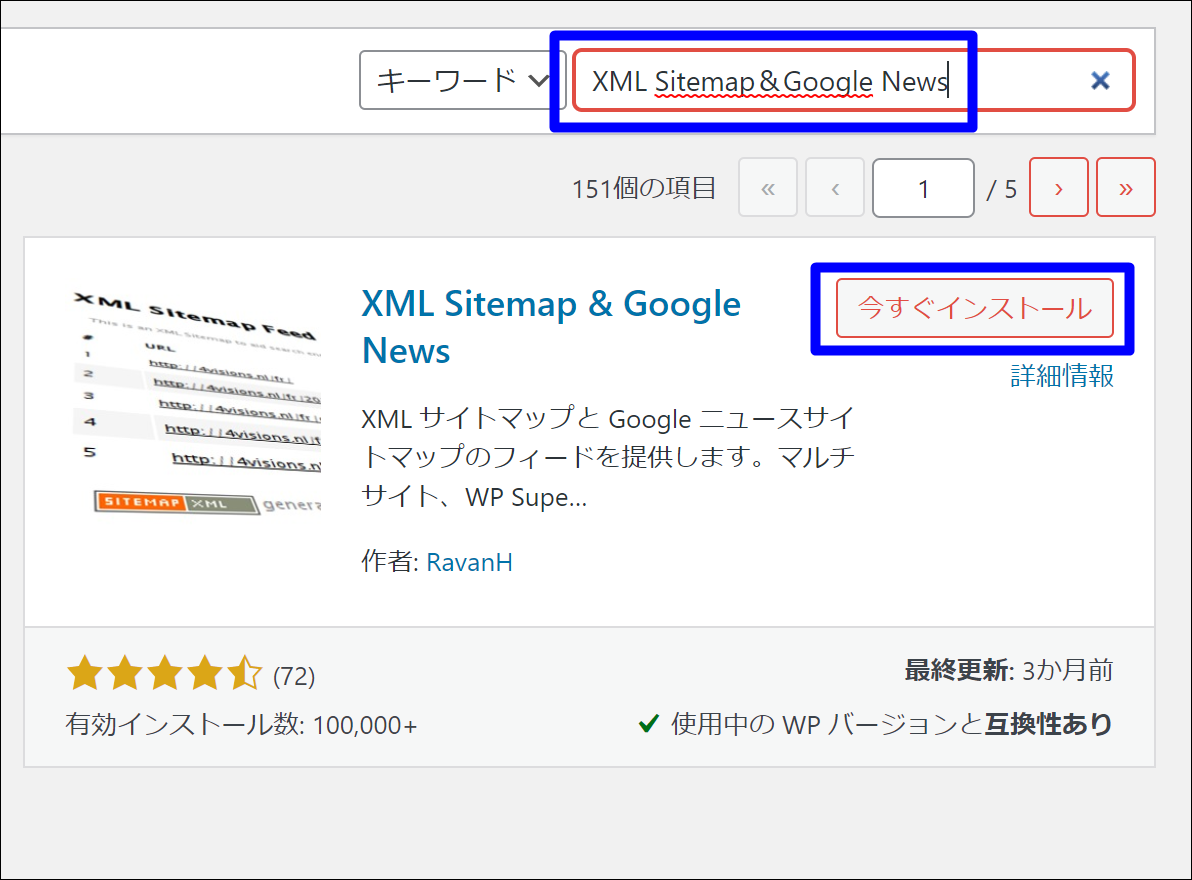 【2025年最新】Google XML Sitemaps（旧XML Sitemap）からXML Sitemap＆Google Newsに切り替える方法 | 福岡カフェ会